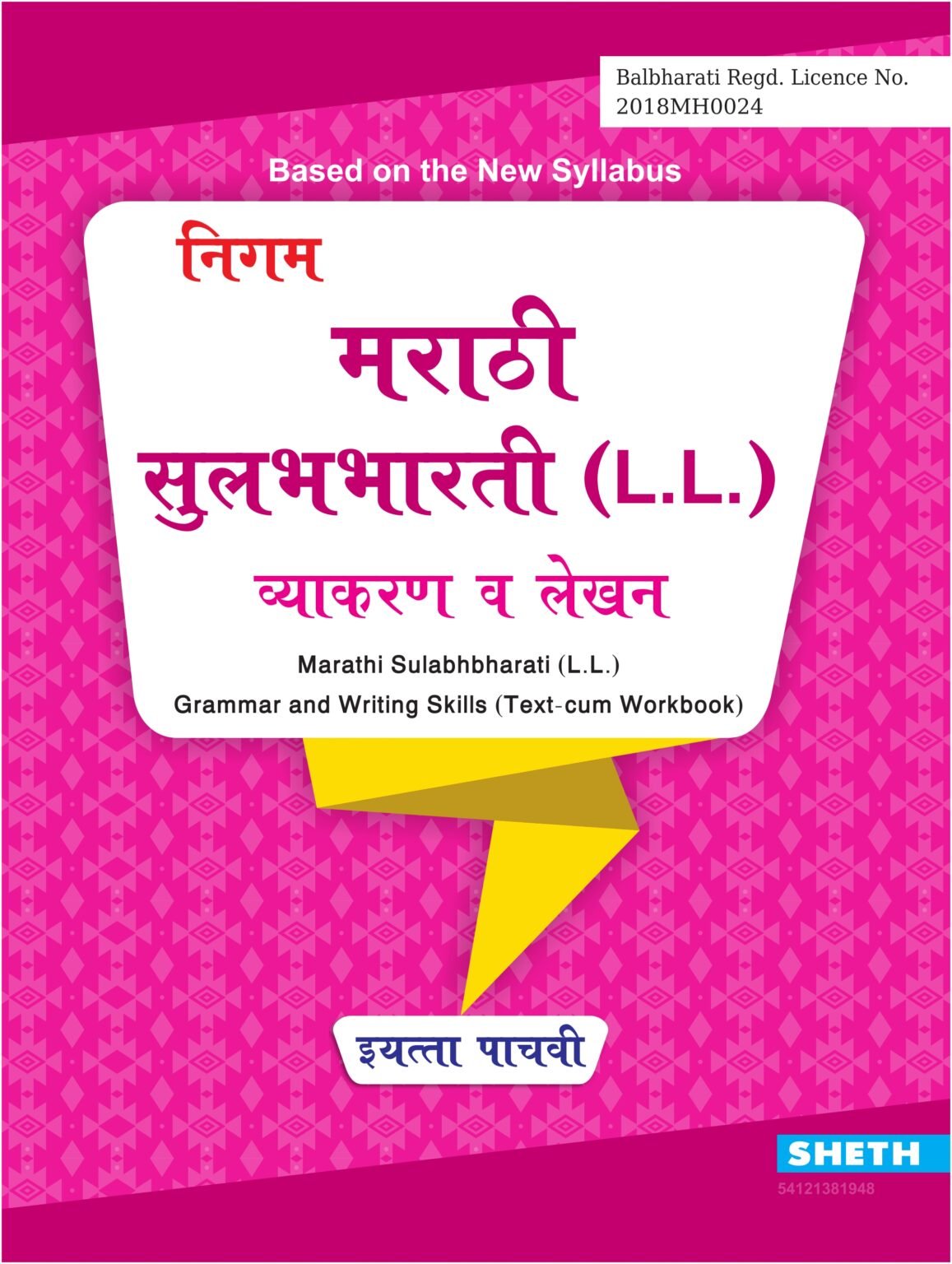 Nigam Marathi Sulabhbharati L L Grammar And Writing Skills Standard nigam-marathi-sulabhbharati-l-l-grammar-and-writing-skills-standard